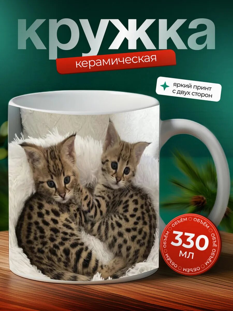 Кружка Африканский леопардовый кот 15,