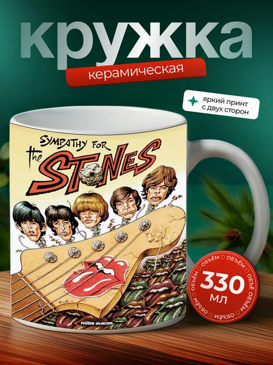 Кружка Роллинг Стоунз 11,