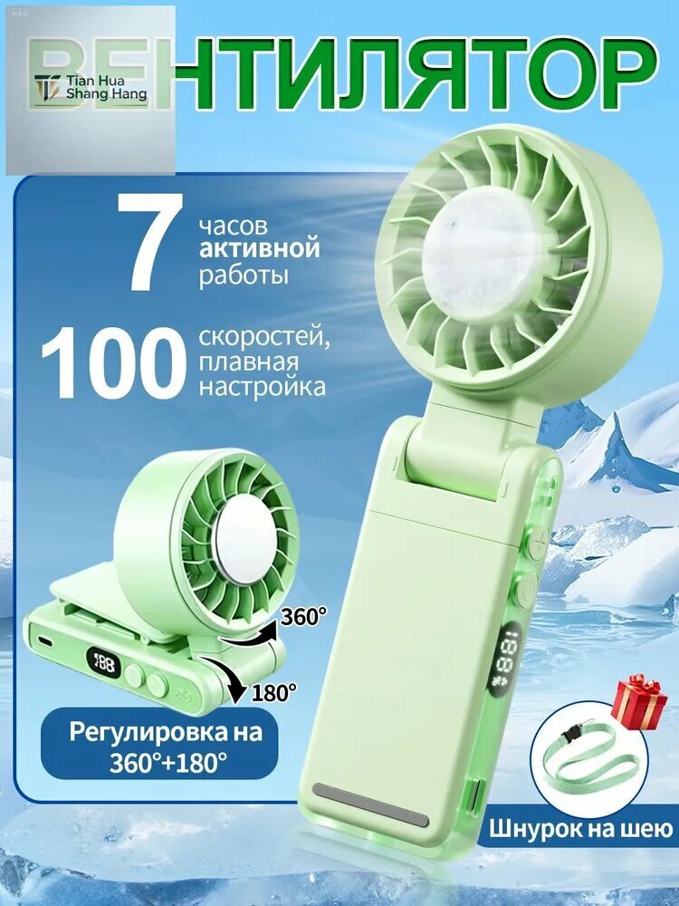 Мини ручной вентилятор портативный светло-зелёный, аккумуляторный