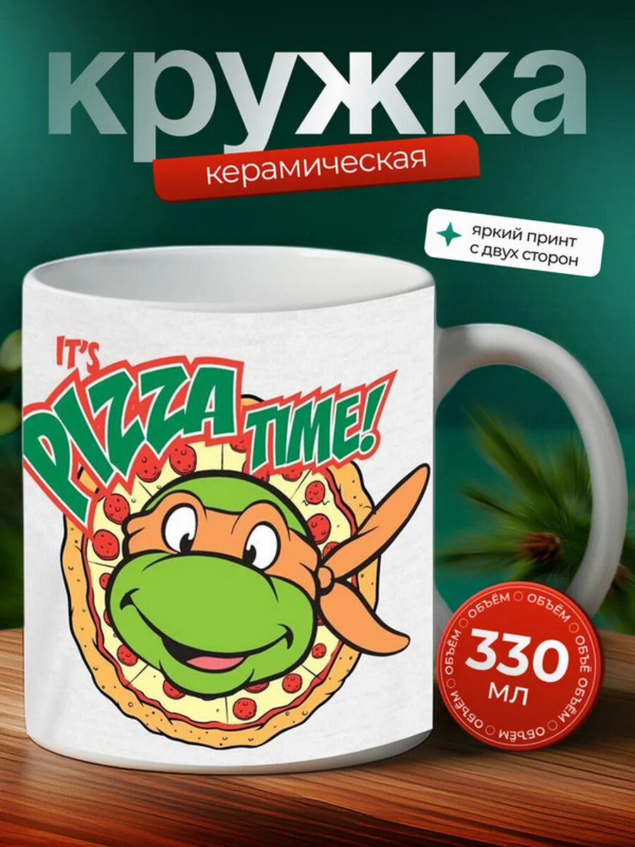 Кружка черепашки ниндзя мультик 28,