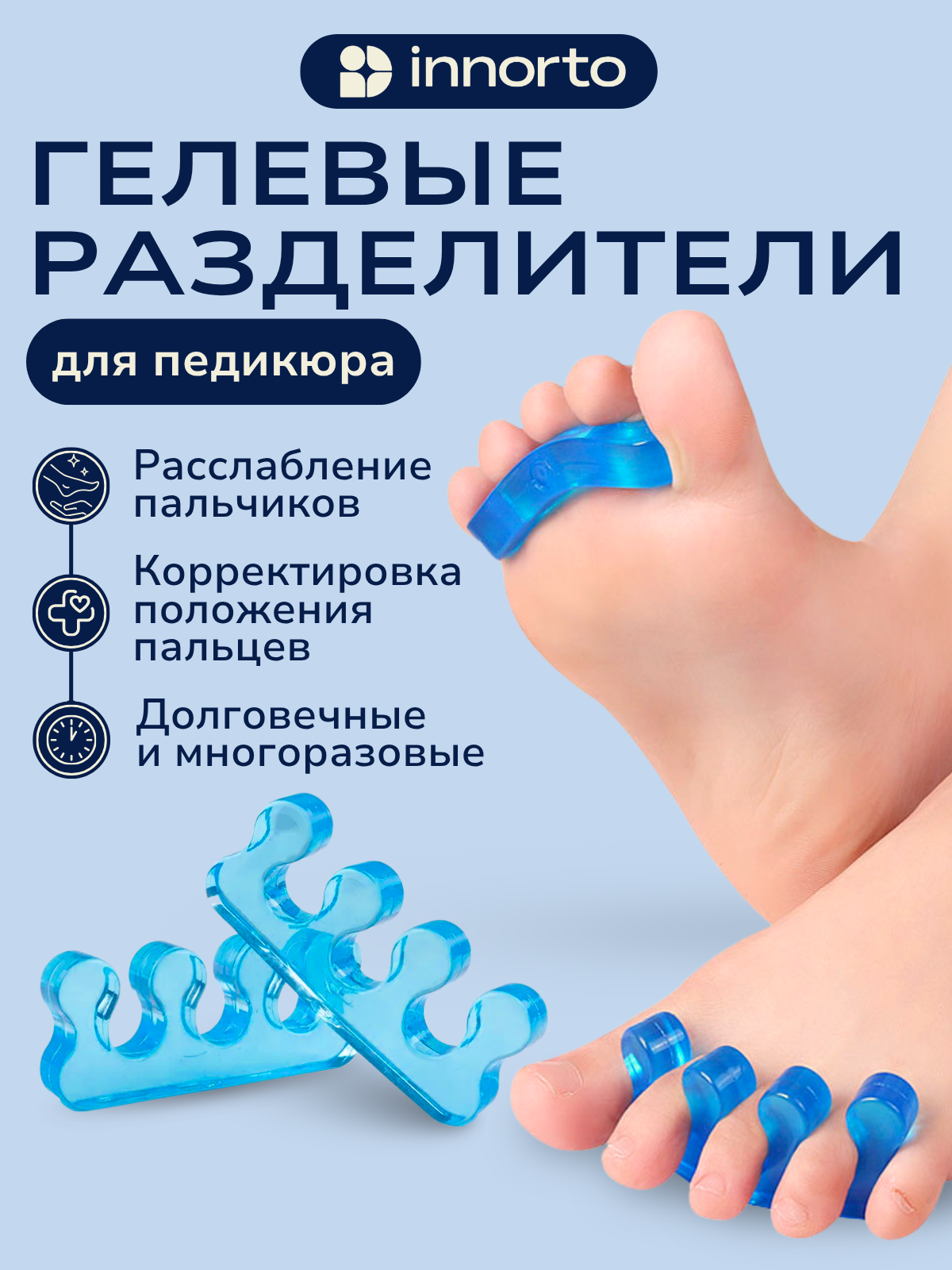Корректоры «INNORTO», артикул 52219, типоразмер универсальный - 1 пара;