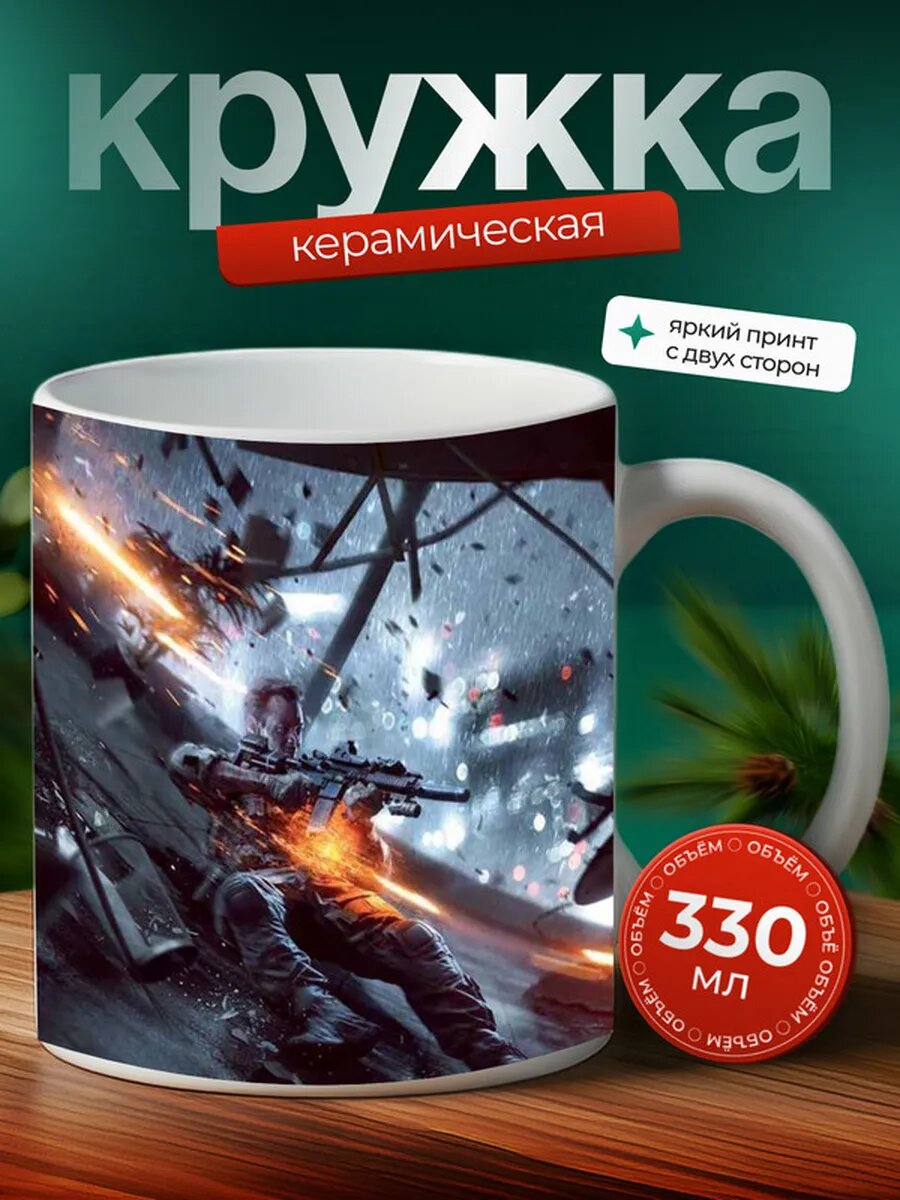 Кружка Battlefield 3 24, Бэтлфилд 3 24,