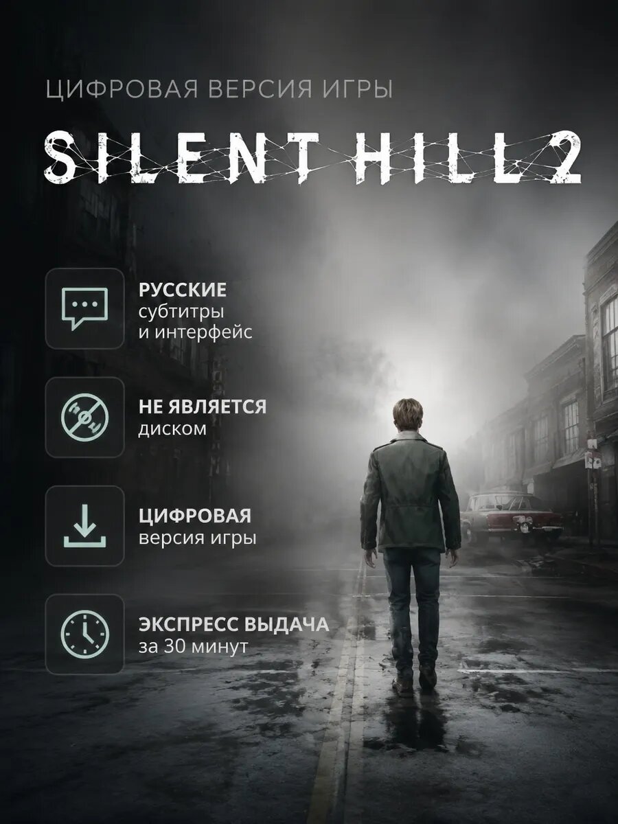 Игра Silent Hill 2 для PlayStation 5 Deluxe Edition, с русскими субтитрами, цифровая версия