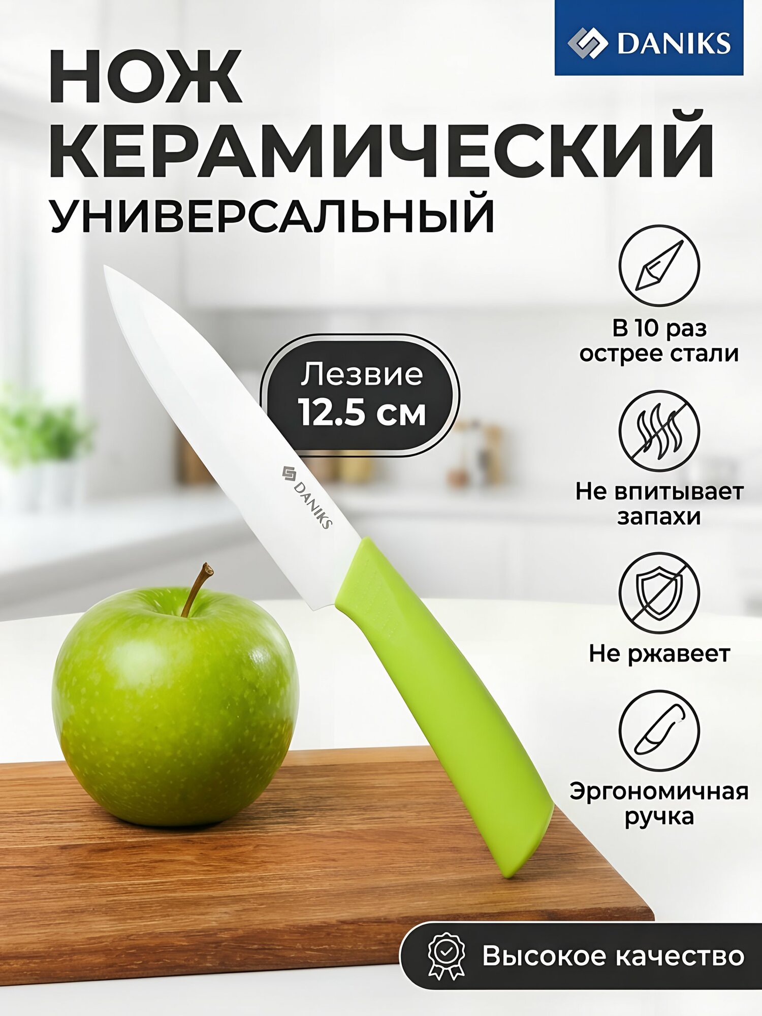 Нож кухонный универсальный Daniks Ceramic, 12.5 см, керамика, зеленый, пластиковая рукоятка, модель Y4-9583