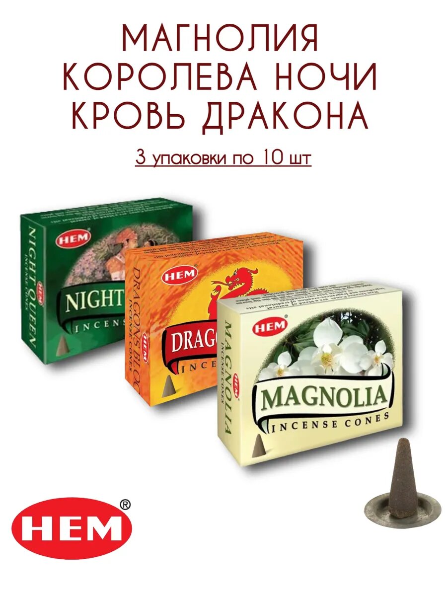 Конусы ХЕМ набор - 3 уп по 10 шт