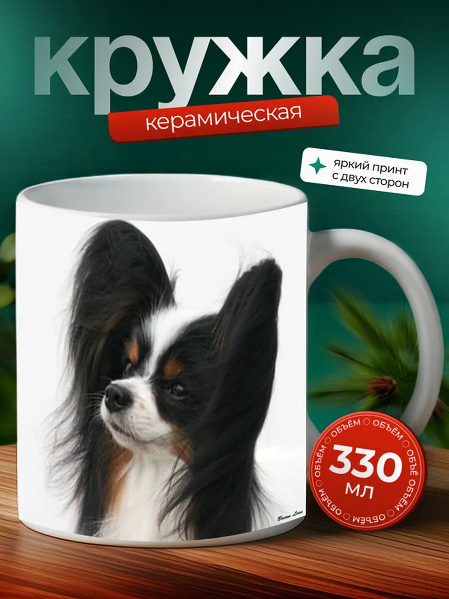 Кружка Папильон 24,