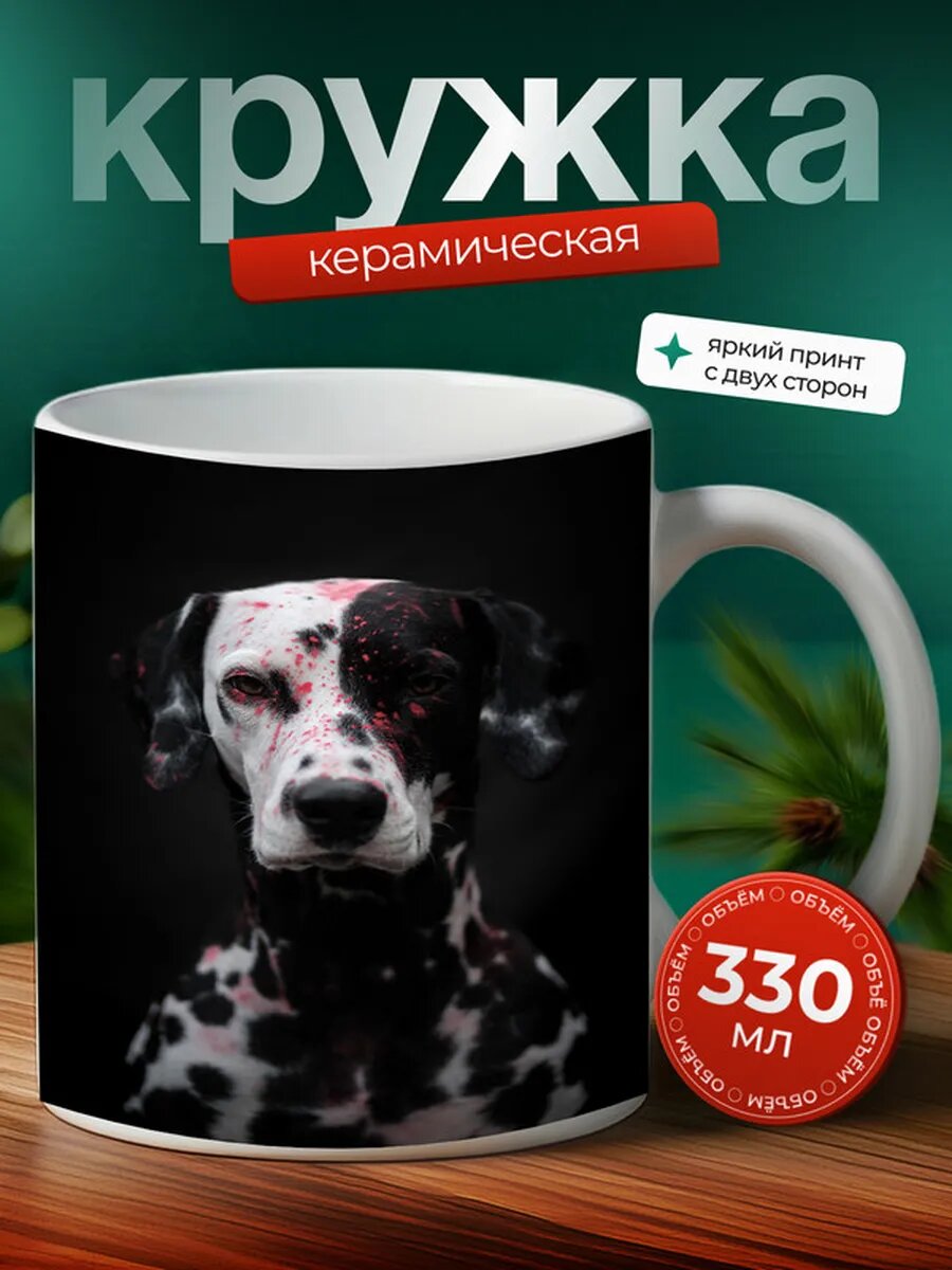 Кружка Далматин 4,