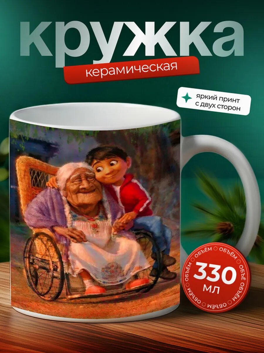 Кружка Тайна Коко 39,
