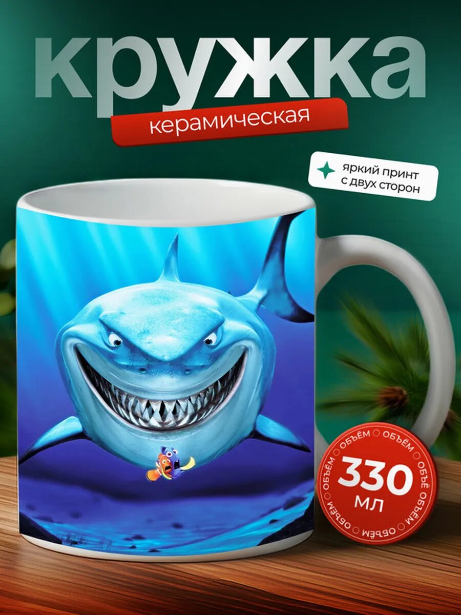 Кружка В поисках Немо,