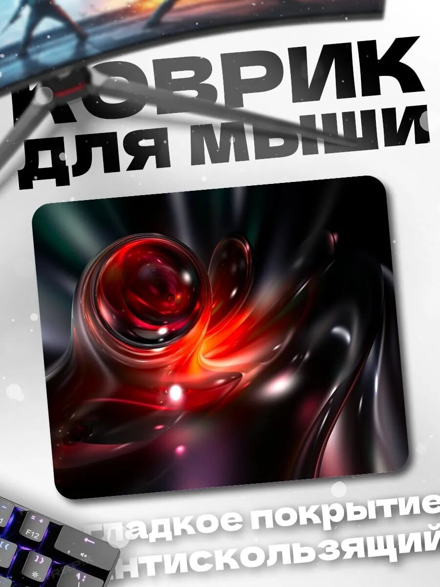 Коврик для мыши Красная абстракция
