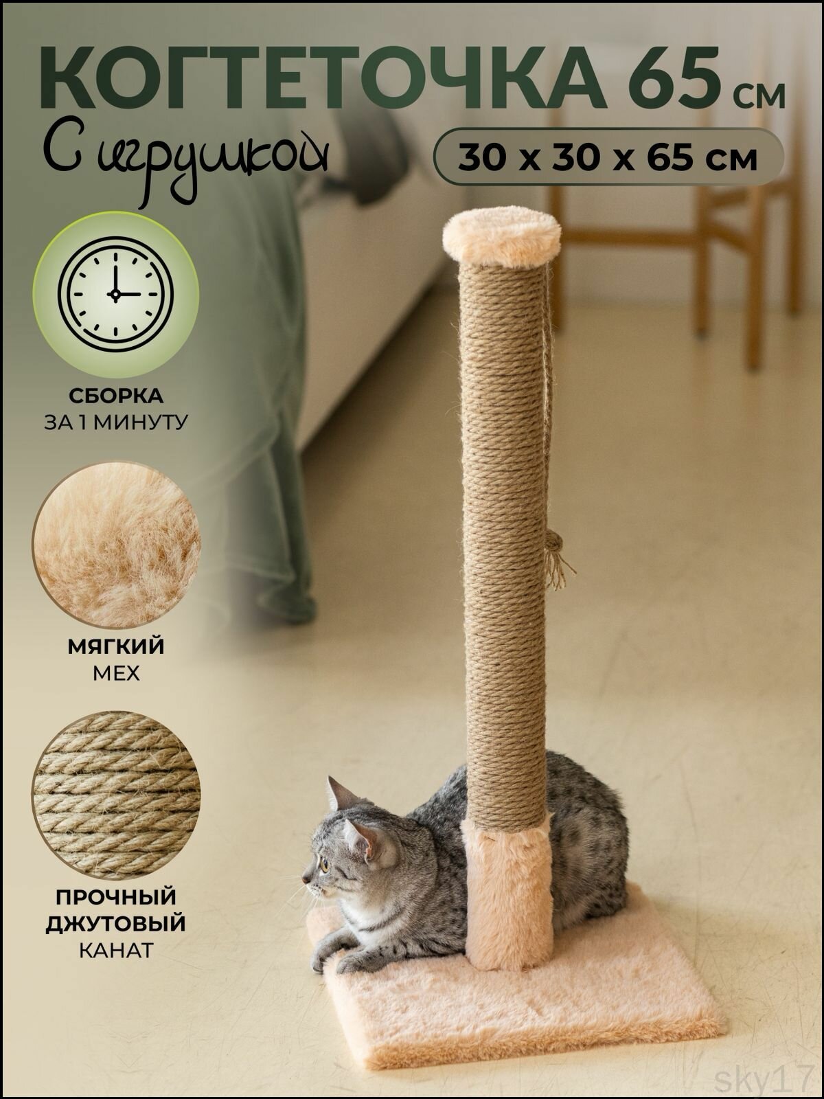 Когтеточка для кошек столбик 66 см