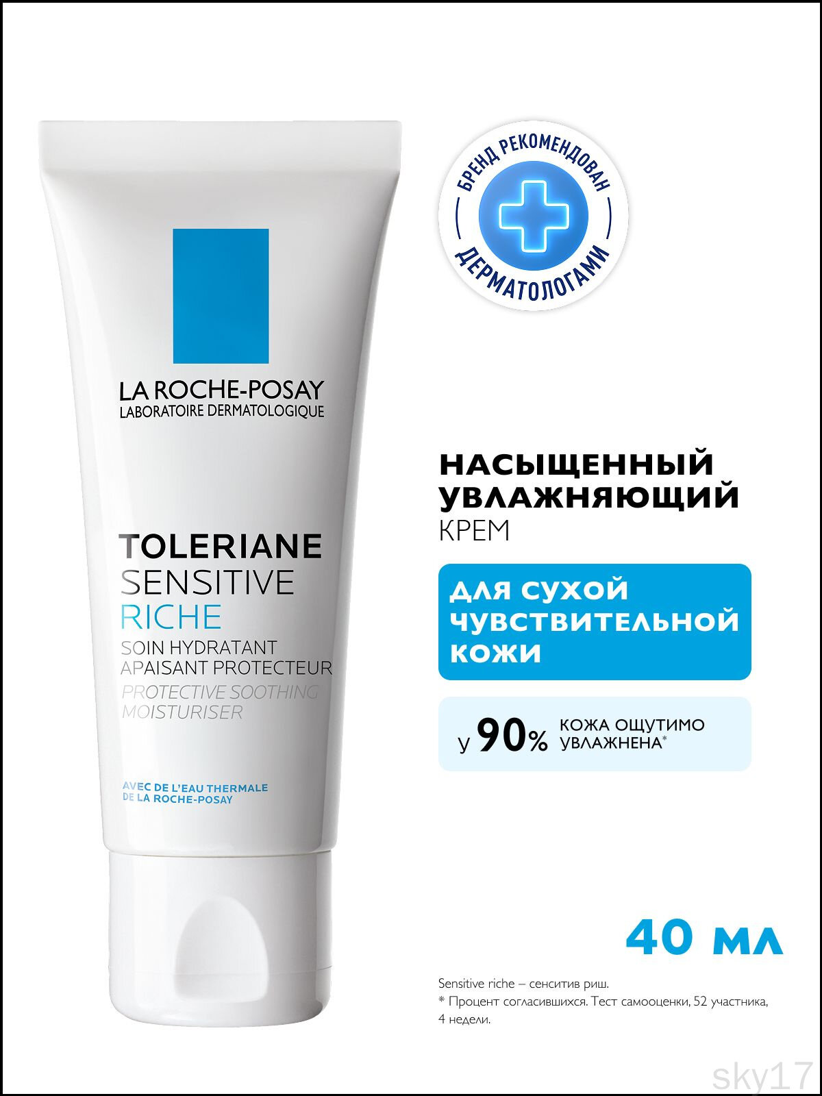 La Roche-Posay Toleriane Sensitive Riche Увлажняющий питательный крем для лица для сухой чувствительной кожи с пребиотической формулой, маслом карите (ши), скваланом, ниацинамидом, глицерином и церамидами, 40 мл