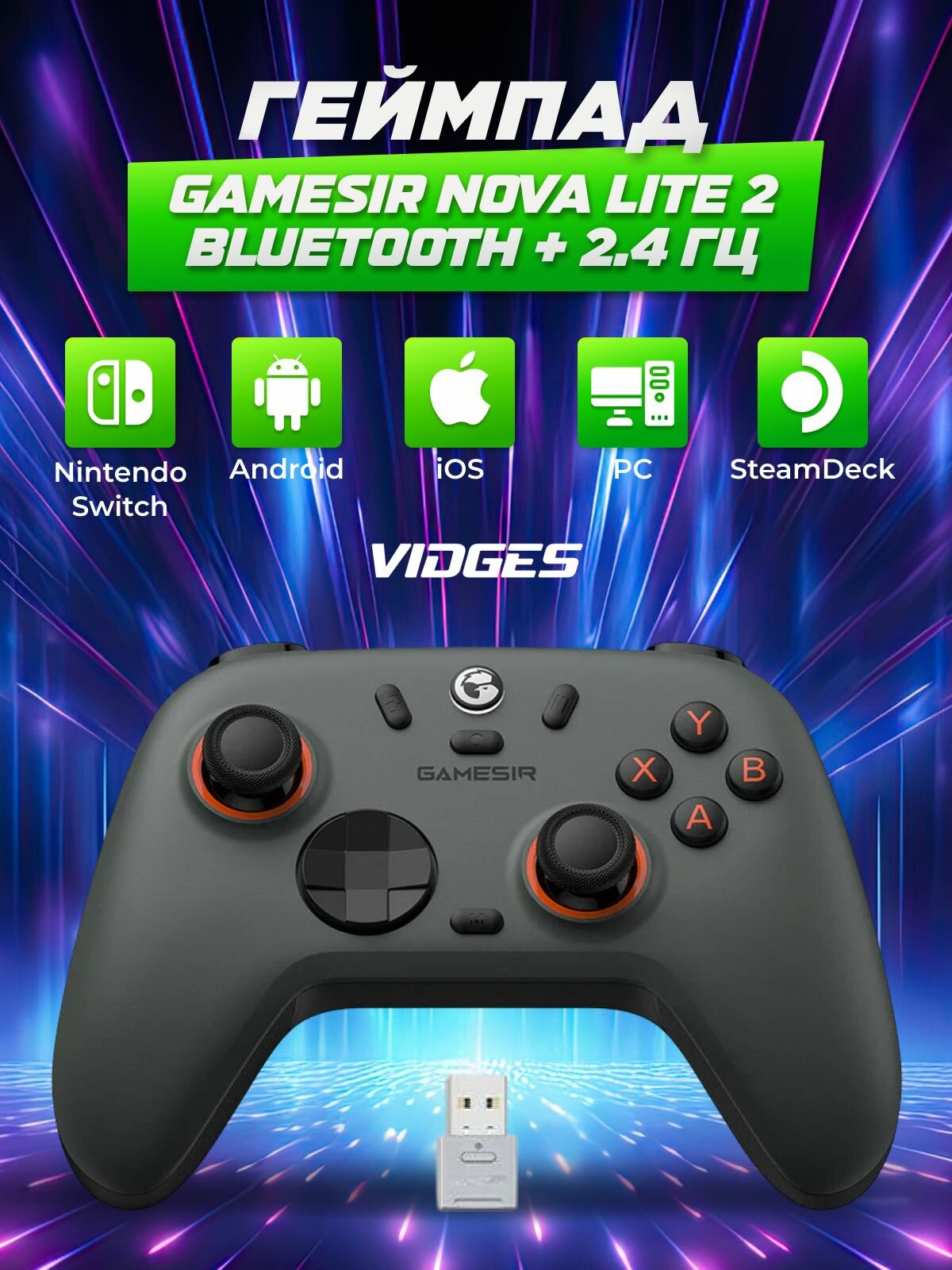 Геймпад GameSir Nova Lite 2 Bluetooth+ 2.4 Гц для Nintendo Switch, Android, iOS и ПК