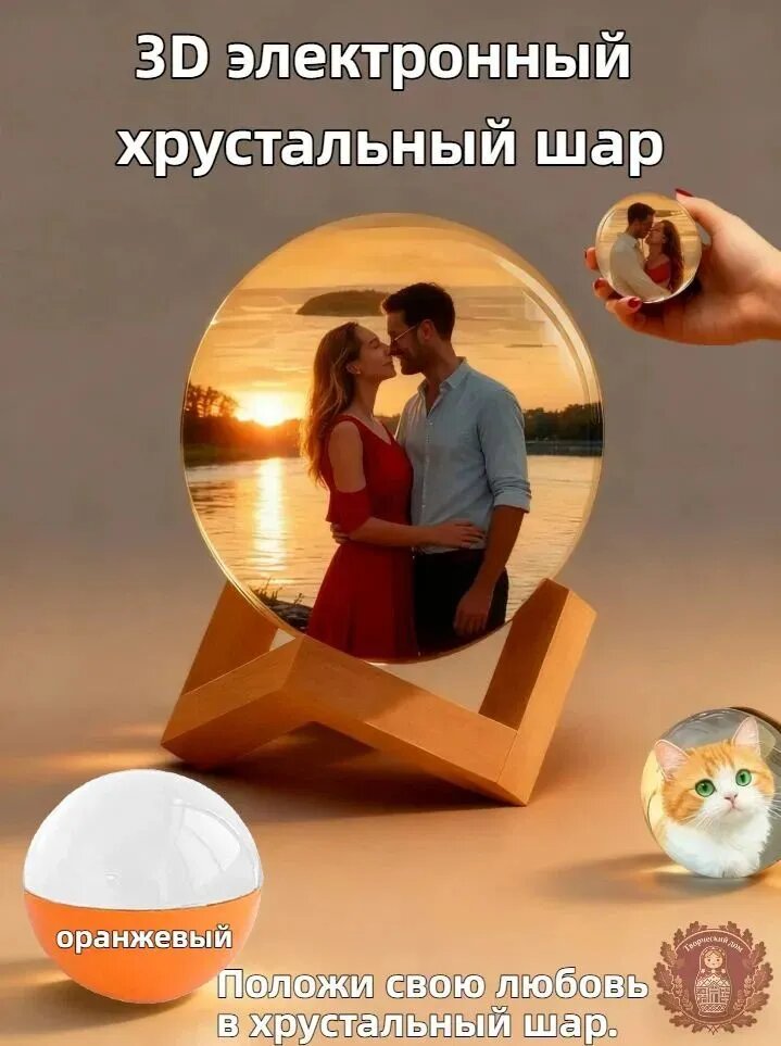 3D электронный хрустальный шар с фото или видео, объемный