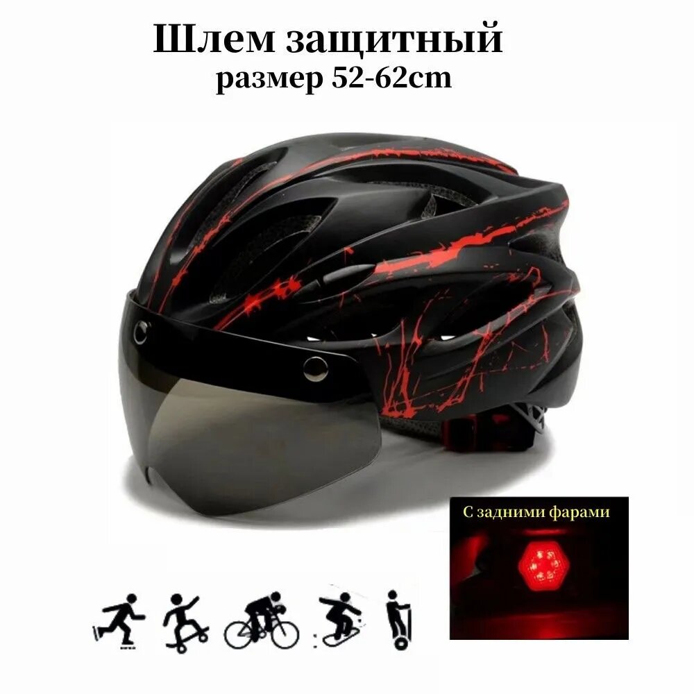 Milochic Шлем защитный для взрослых, размер 52-62см, с визором и задним фонарем, красный
