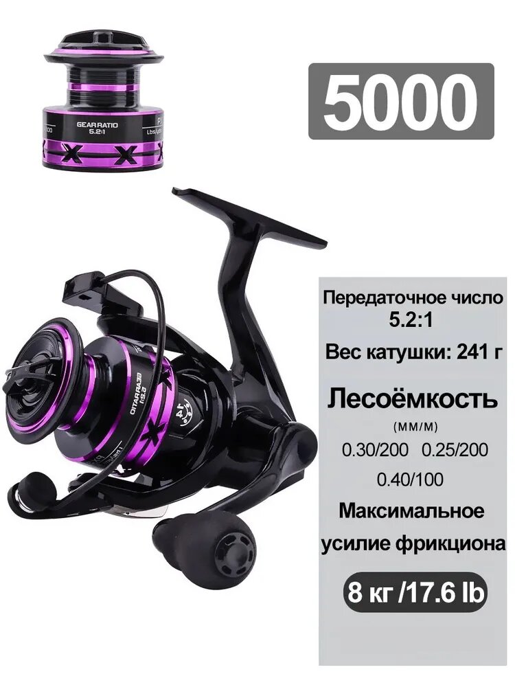 Катушка спиннинговая фиолетовая, 14 подшипников, передаточное число 5.2:1, размер 5000 — фото 1