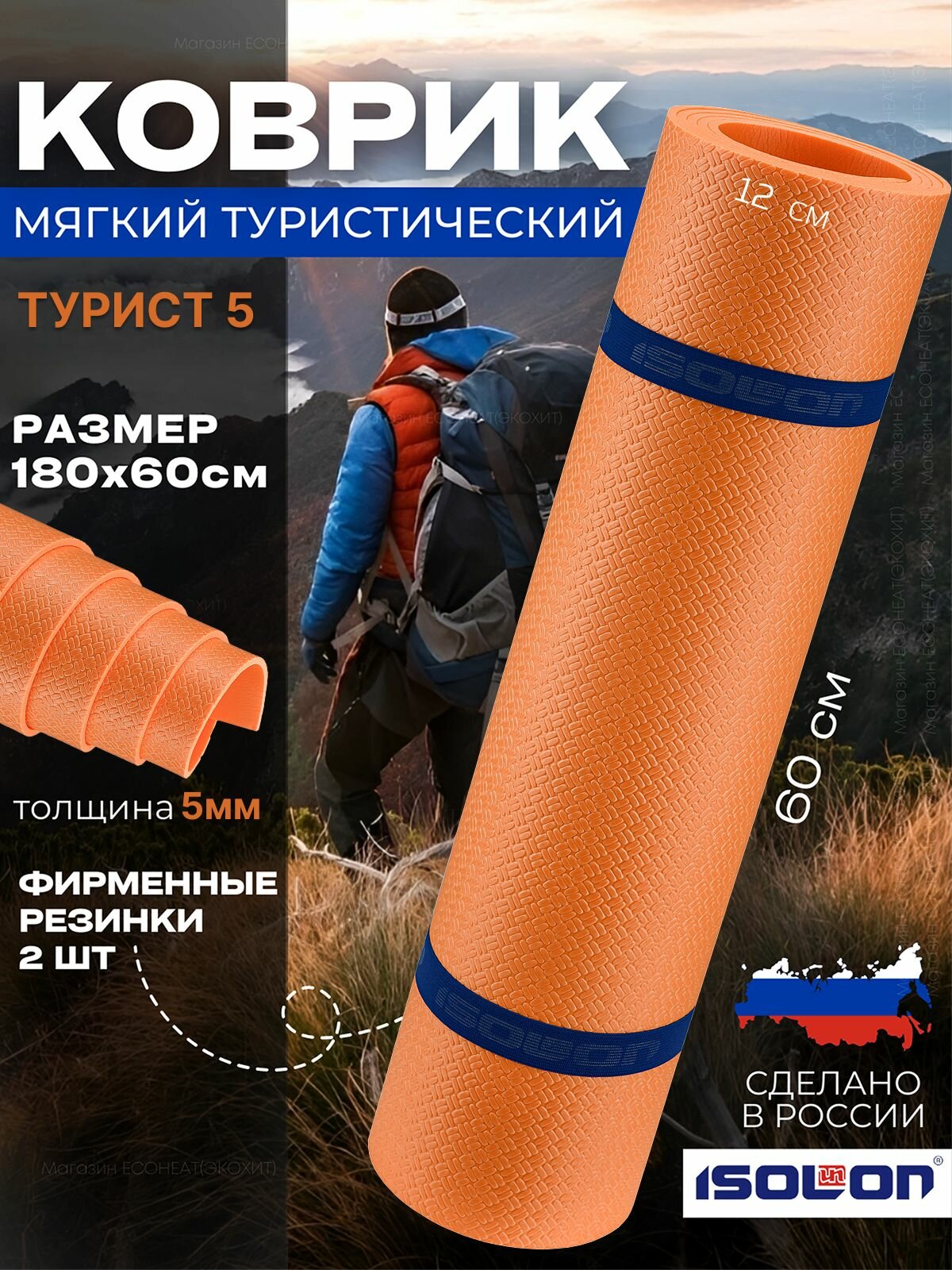 Коврик туристический / ISOLON / 180х60 см. Легкий, не промокает, для отдыха и спорта, для пляжа, 2 резинки в подарок