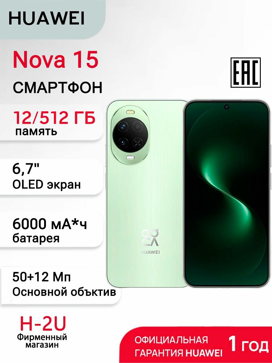 HUAWEI Смартфон Nova 15 (PSN-LX9), Ростест (EAC) 12/512 ГБ, светло-зеленый