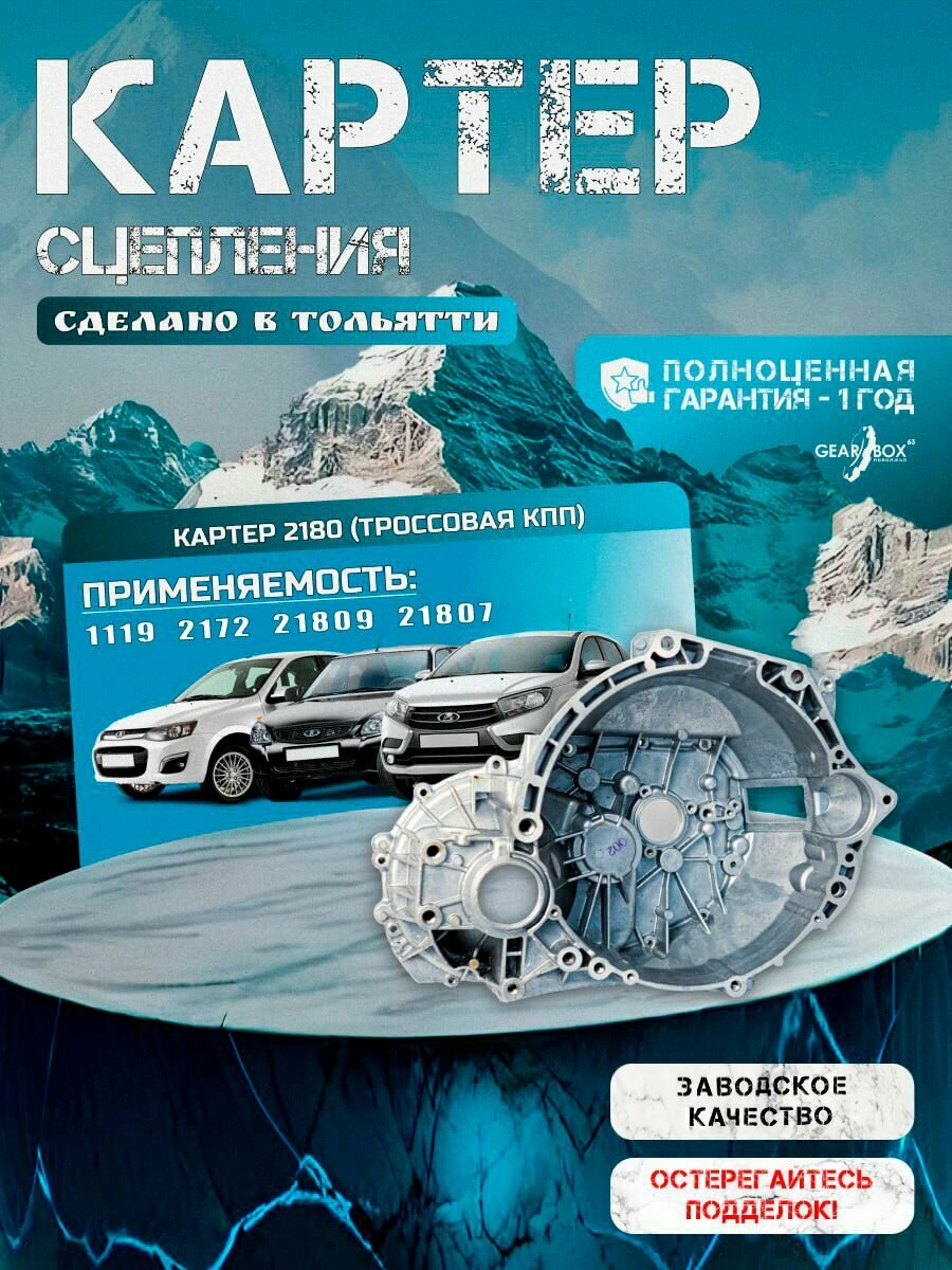 Картер сцепления КПП 2180 (Колокол)