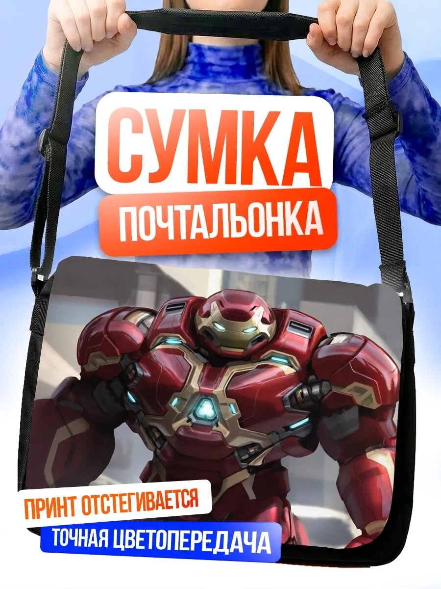 Сумка Халкбастер Железный Человек