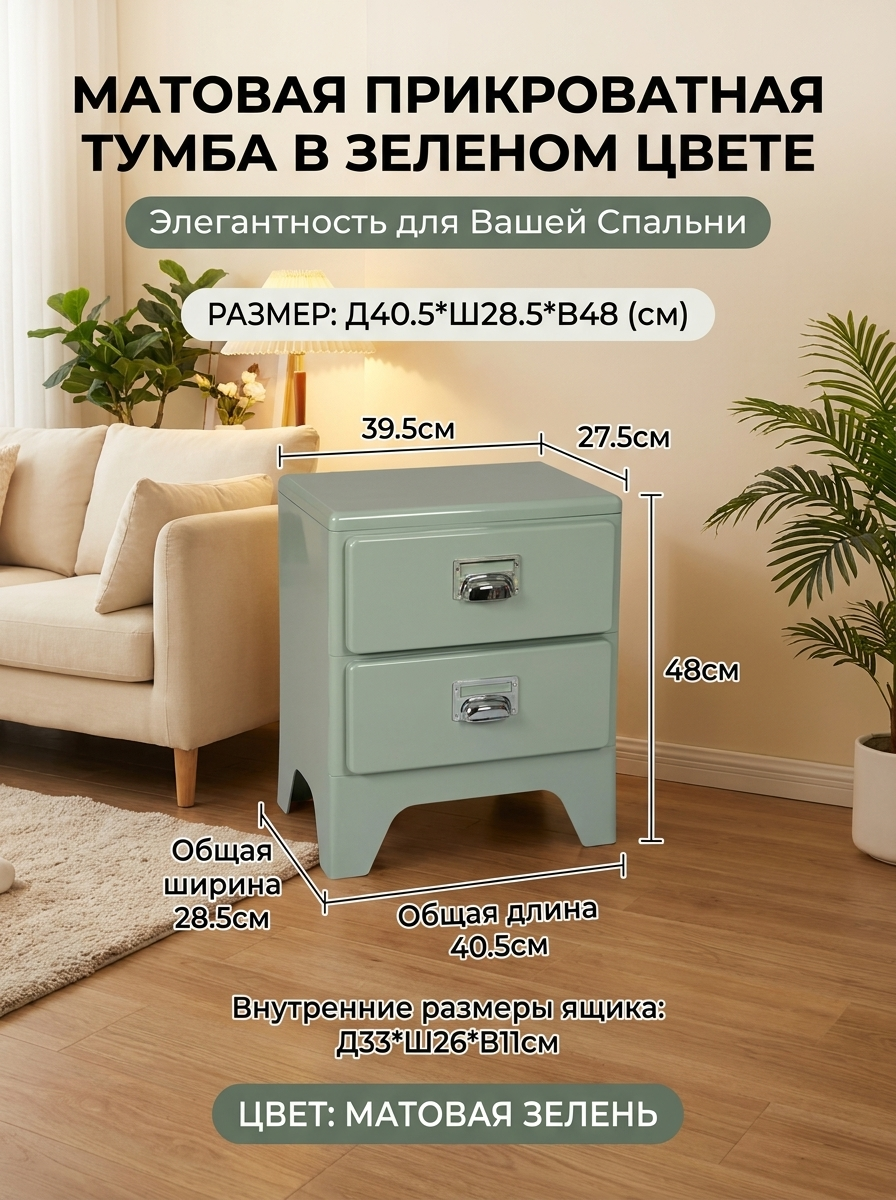 Тумба прикроватная напольная TUA, Домашняя гостиная, 41х29х48см, Матча зеленый