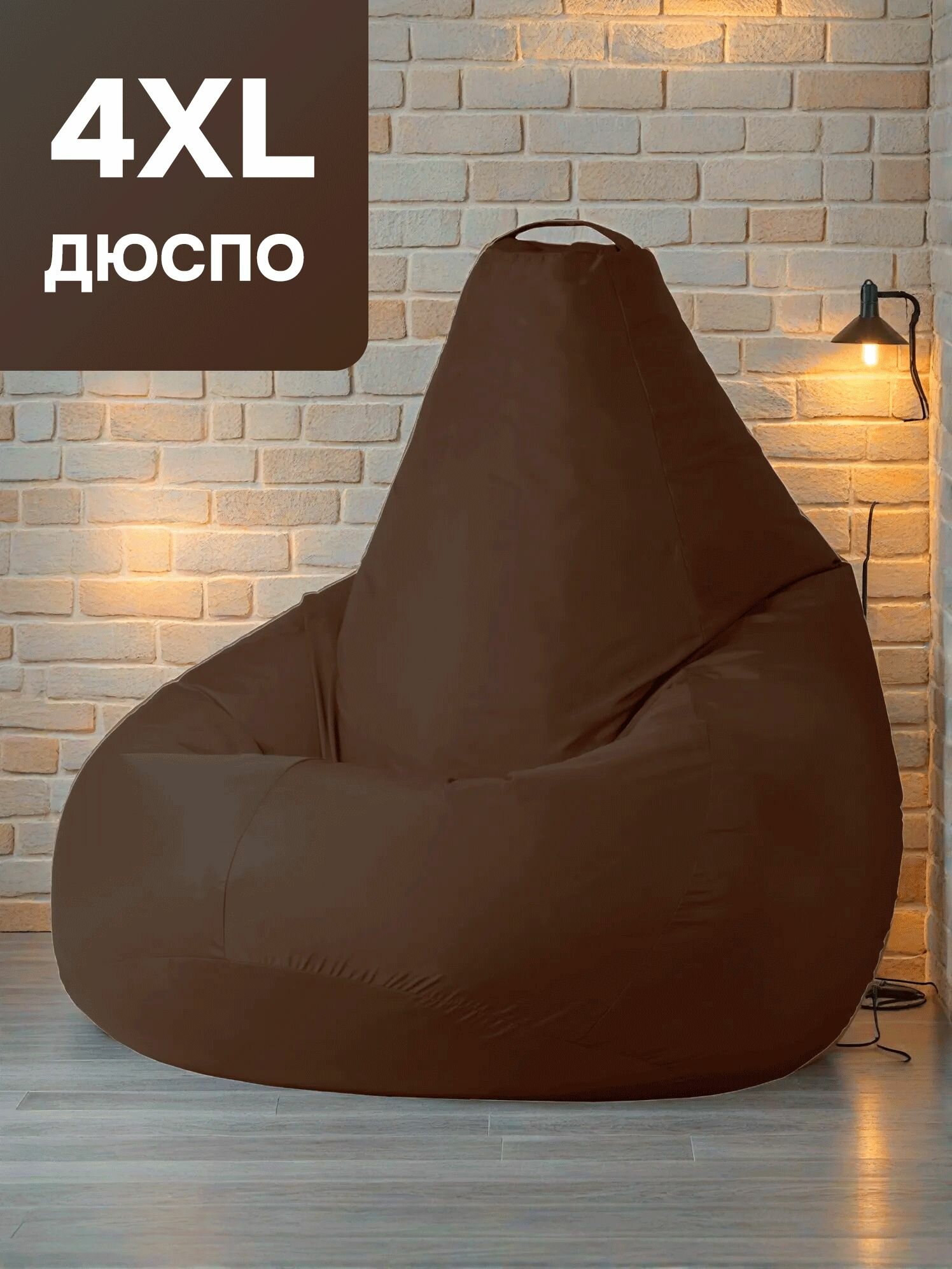 PUFON Кресло мешок Груша 4XL Дюспо Коричневый