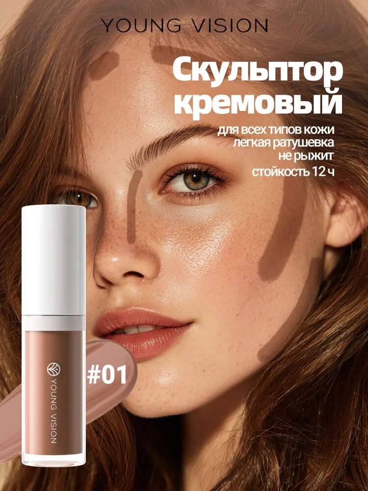Скульптор кремовый для коррекции контура лица