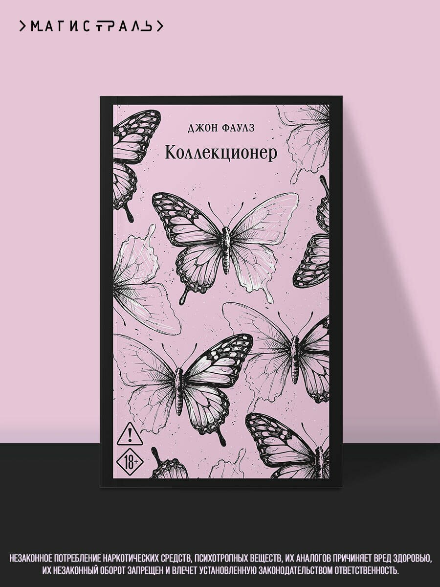 Коллекционер — фото 1