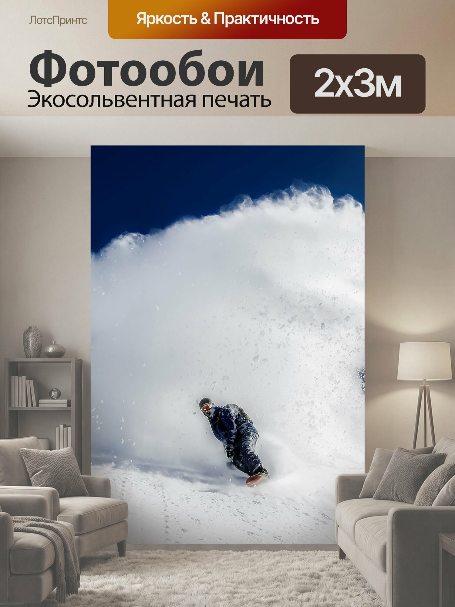 Фотообои "Катание на сноуборде, лыжный склон, горы" 200x300 см. экосольвентная печать