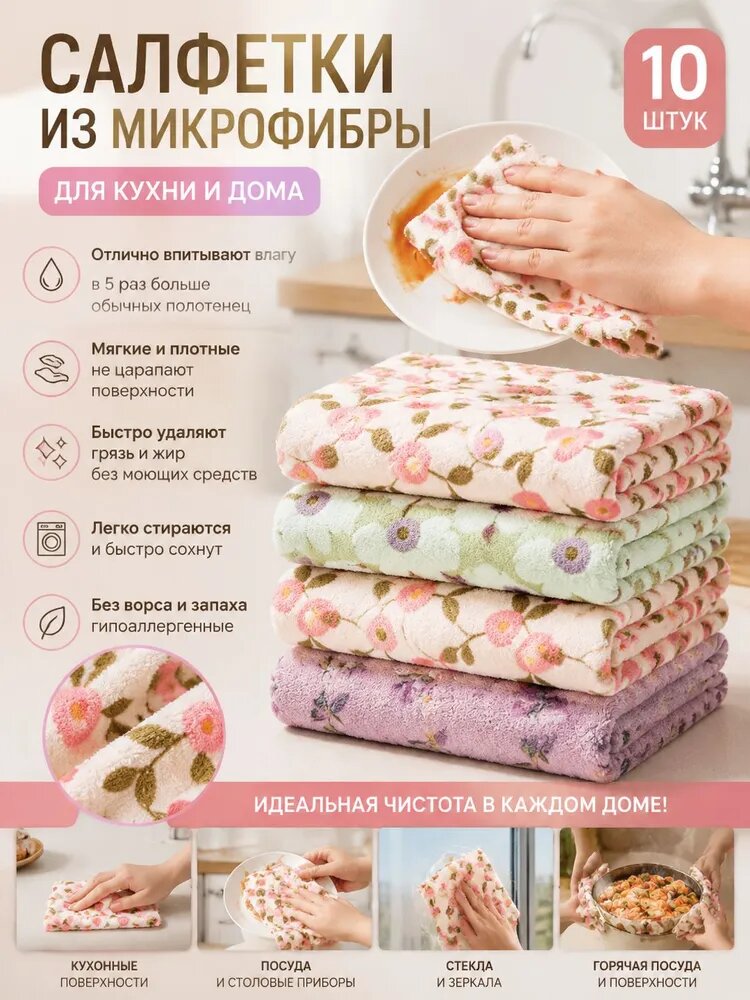 Многослойная тряпка из волокна, светло-розовая, 30 см, 17 г, Китай, артикул 4882231138 — фото 1