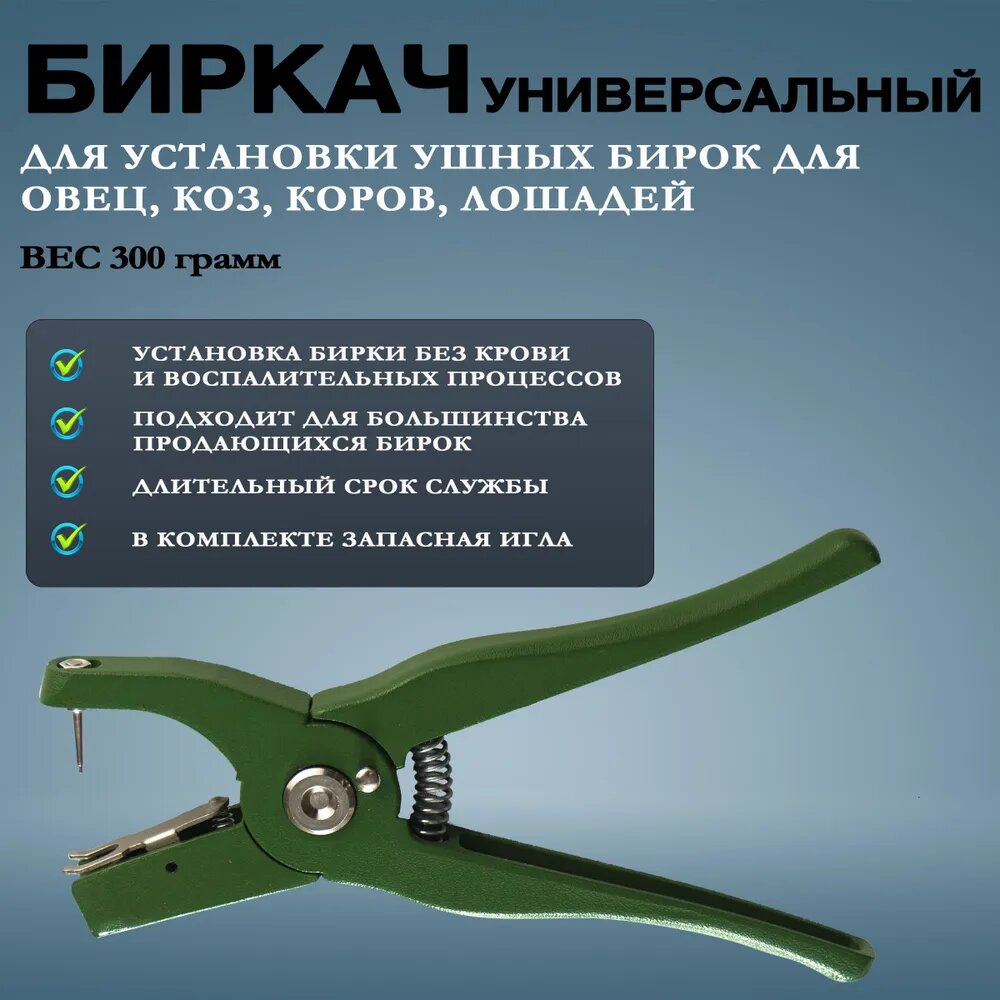 Исключительный аппликатор ушных бирок для овец, коз, коров, лошадей, ослов и собак