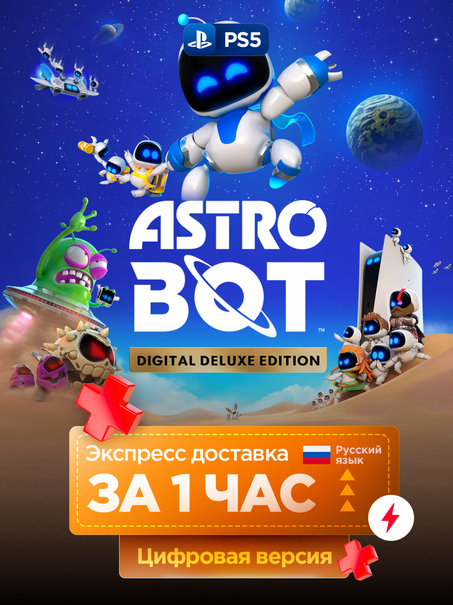Игра Astro Bot Digital Deluxe Edition для Playstation 5, русские субтитры | PlayStation 5