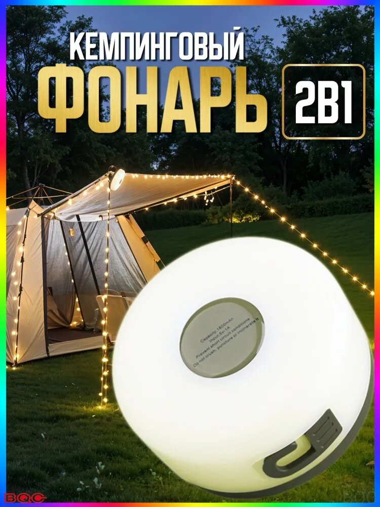 Кемпинговый фонарь