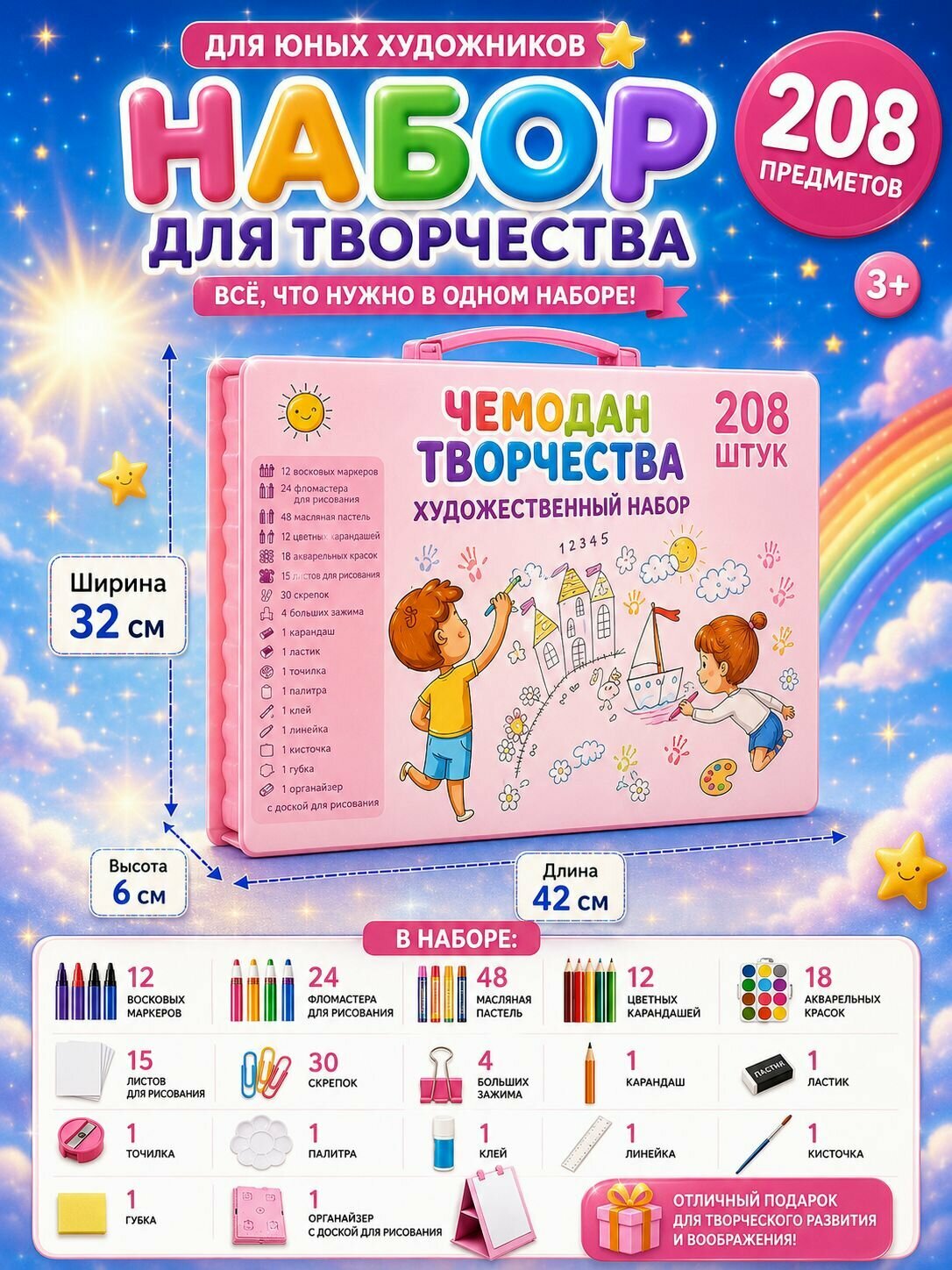 Набор для творчества, для девочек, набор художника 208 предметов