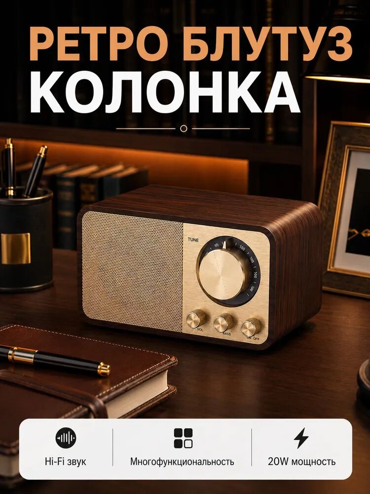Колонка блютуз беспроводная ретро: с FM-радио, стереозвук, 8 ч, Type-C, портативная