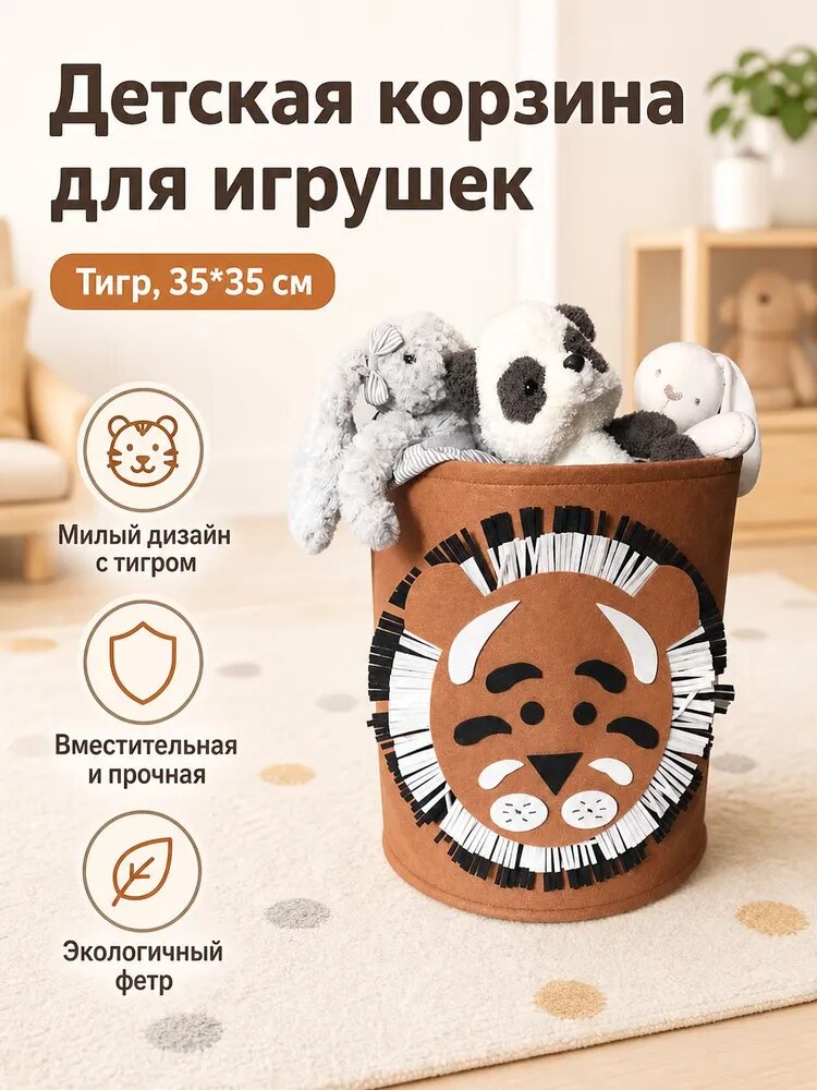 Корзина для игрушек длина 35 см, ширина 35 см, высота 35 см.