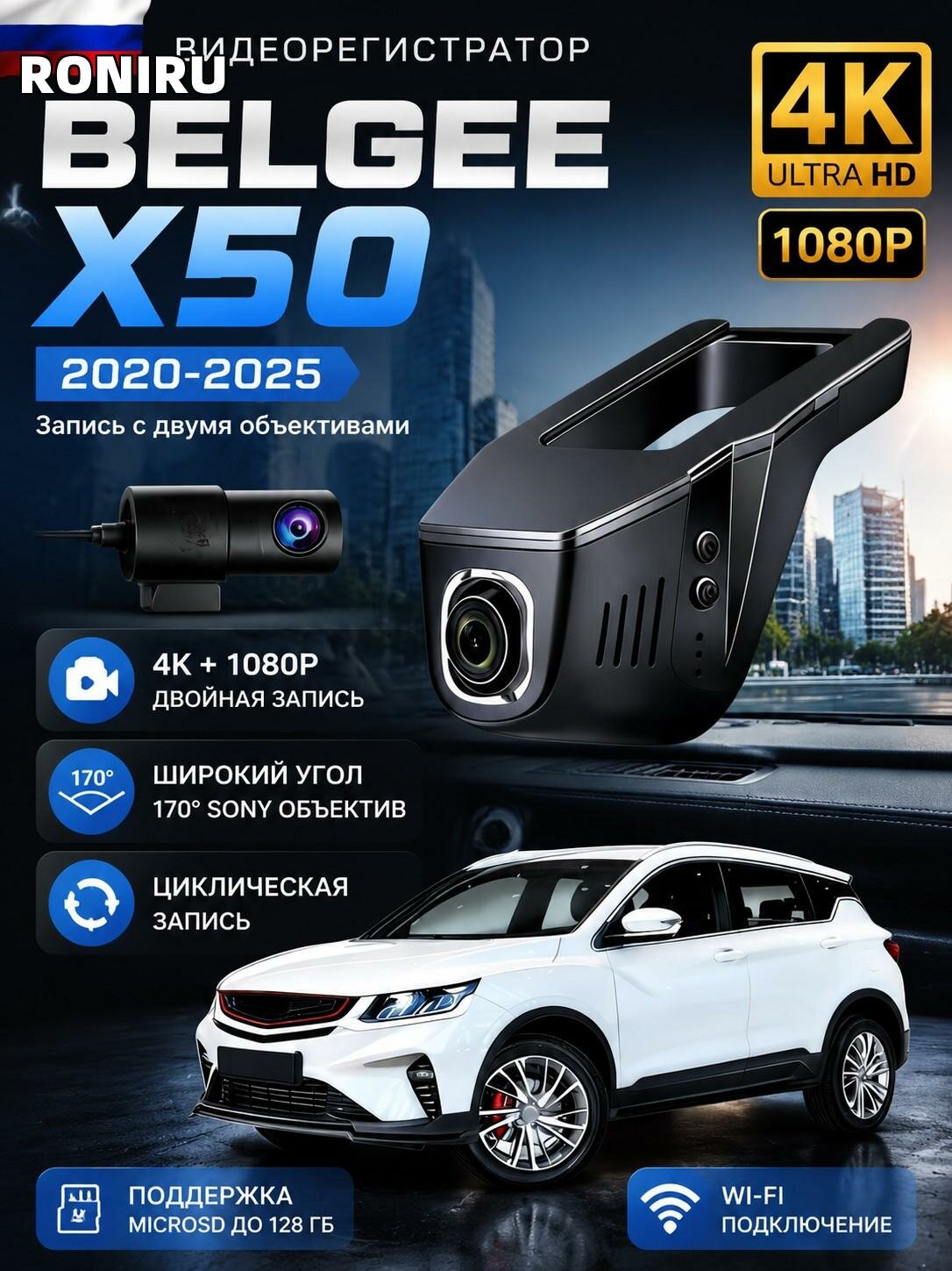 Видеорегистратор Belgee X50 4K + 1080P — Wi‑Fi, объектив Sony 170°, циклическая запись, поддержка microSD до 128 ГБ