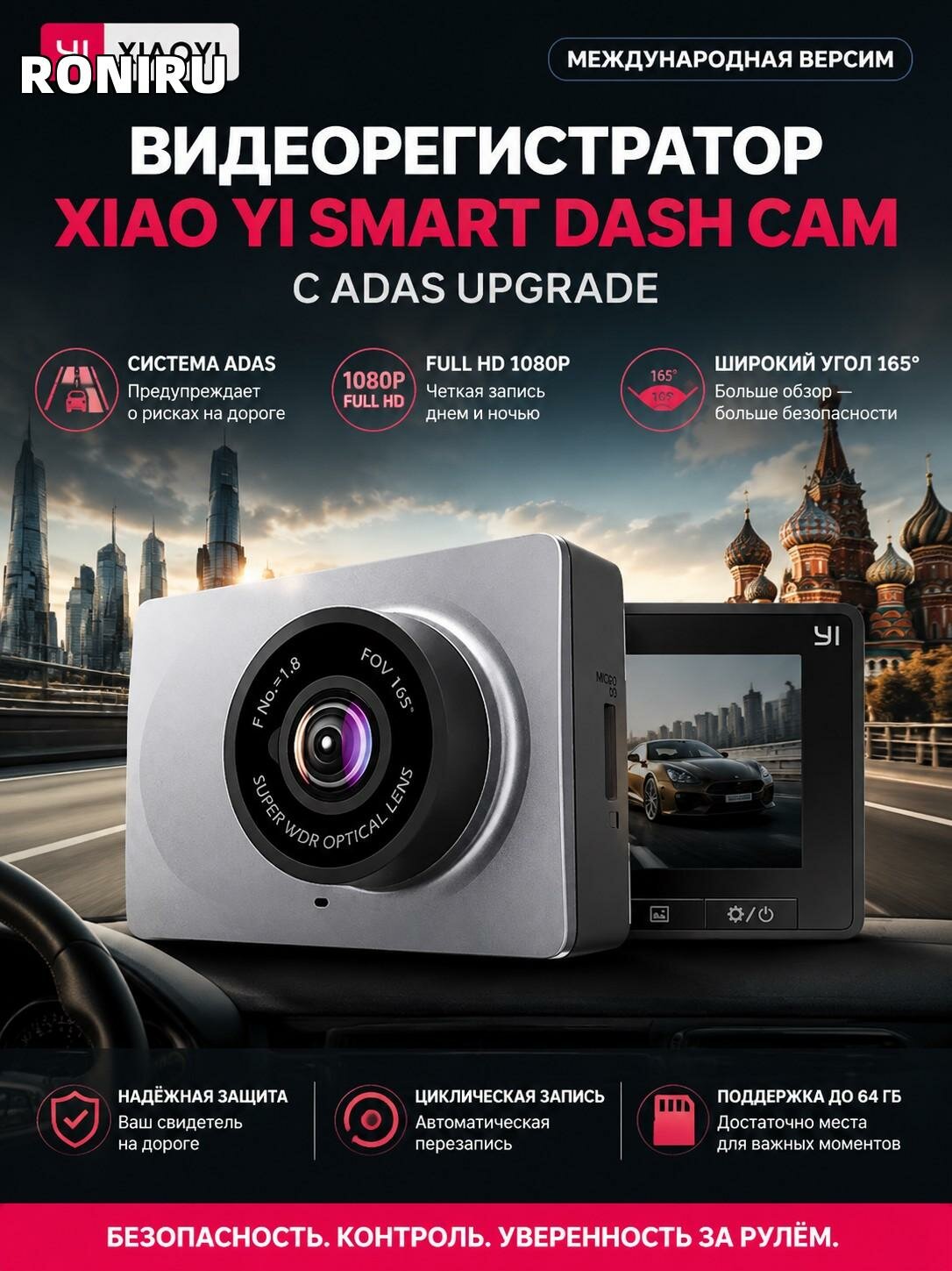 Видеорегистратор Xiao YI Smart Dash Cam с ADAS upgrade — международная версия для авто, версия ADAS International