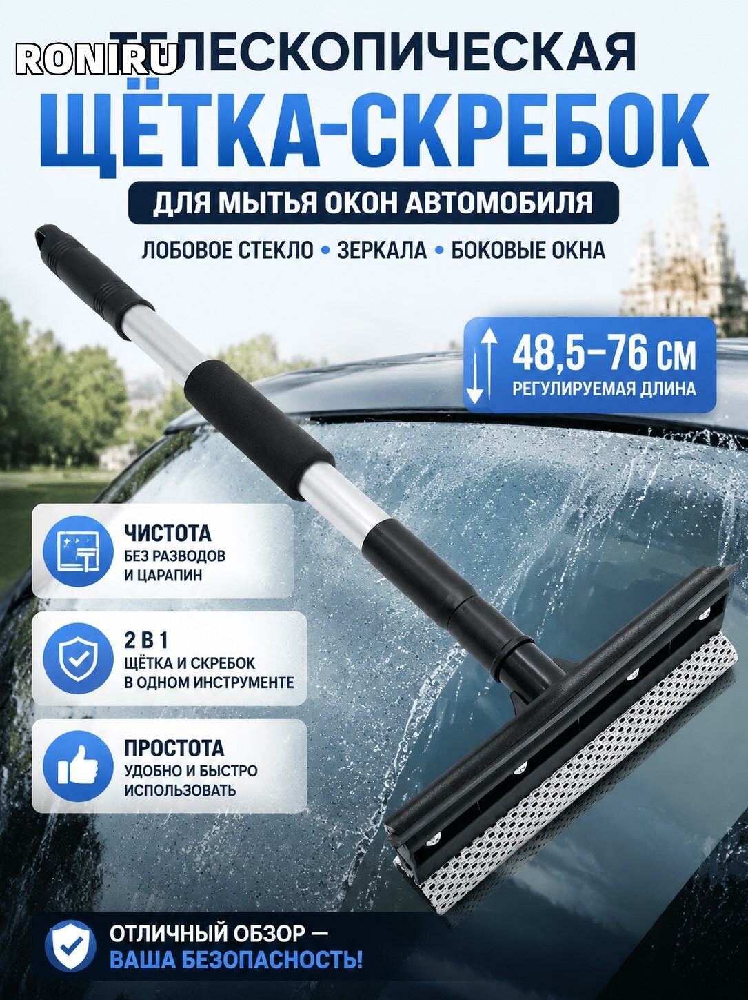 Телескопическая щётка-скребок для мытья окон автомобиля 48,5–76 см, двусторонний инструмент для лобового стекла и зеркал