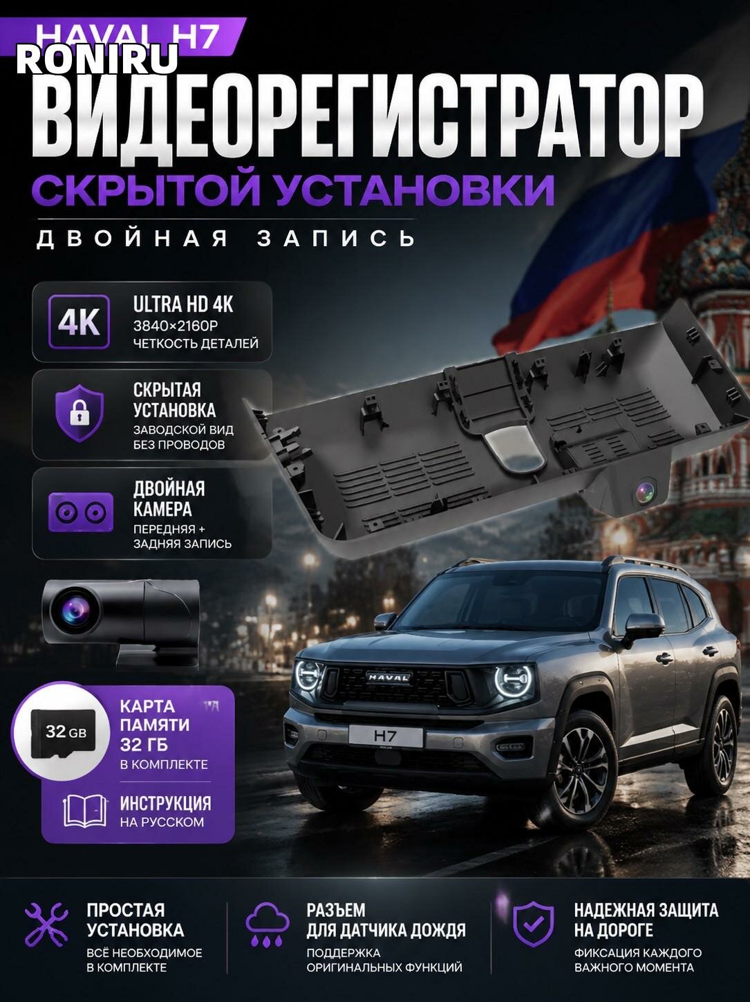 Видеорегистратор для Haval H7 4K с разъемом для датчика дождя, двойная камера, карта 32 ГБ, инструкция на русском
