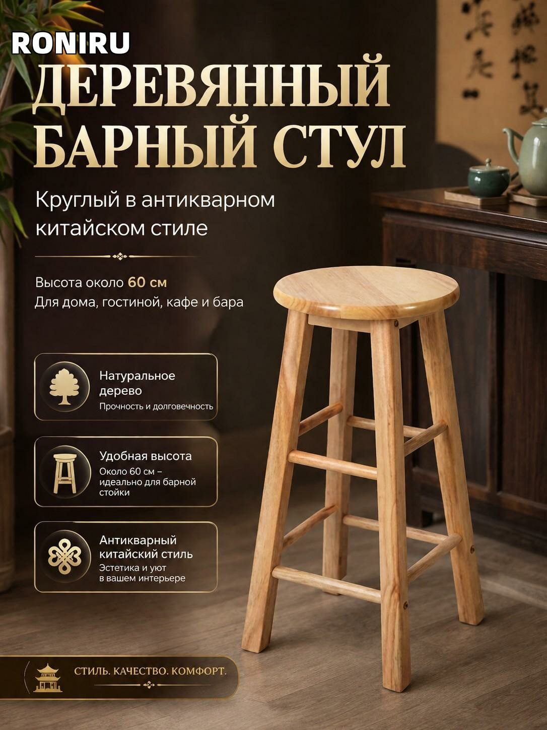 Барный стул деревянный круглый в антикварном китайском стиле, высота около 60 см — для дома и гостиной, кафе и бара