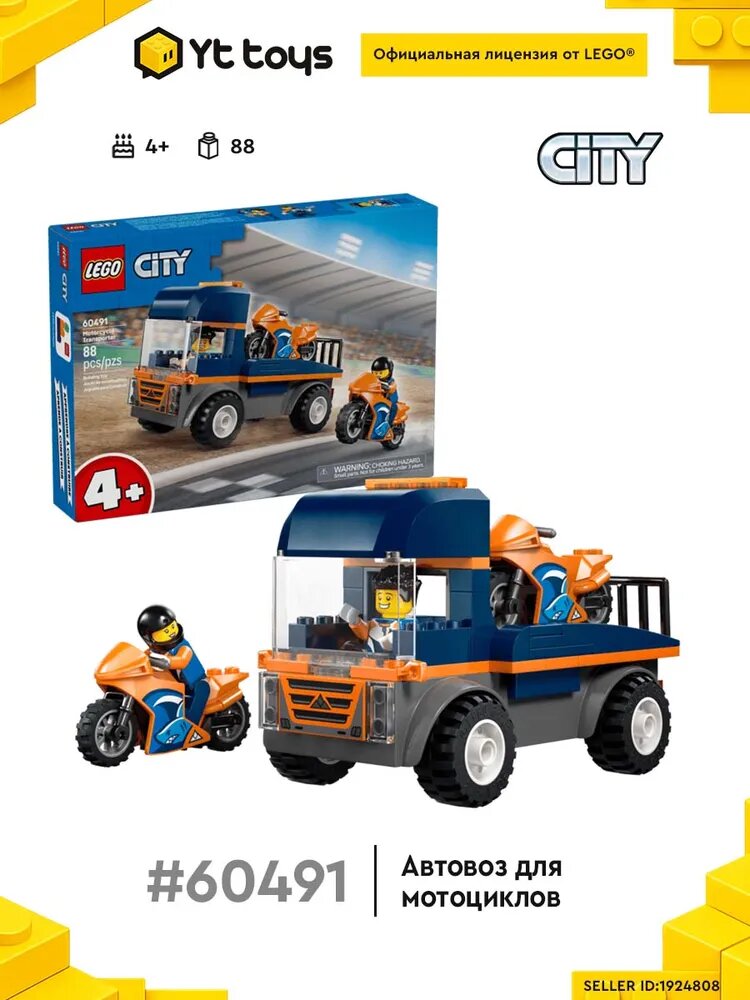 Lego City 60491 Транспортер для мотоциклов, пластиковый конструктор, 88 деталей