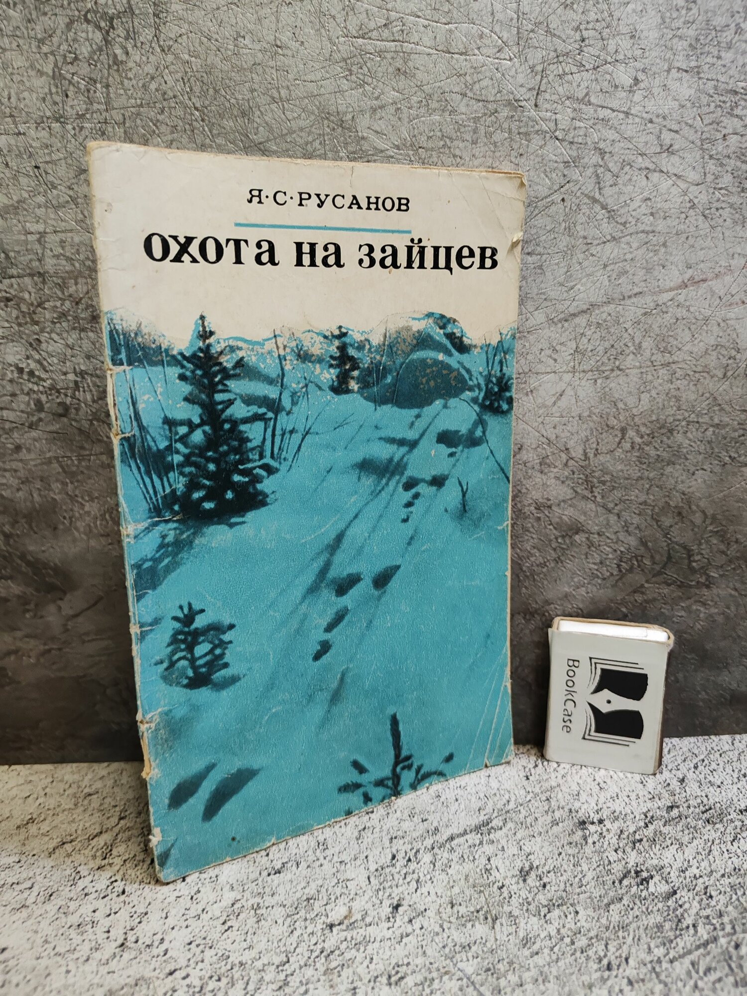 Охота на зайцев (1973 г.)
