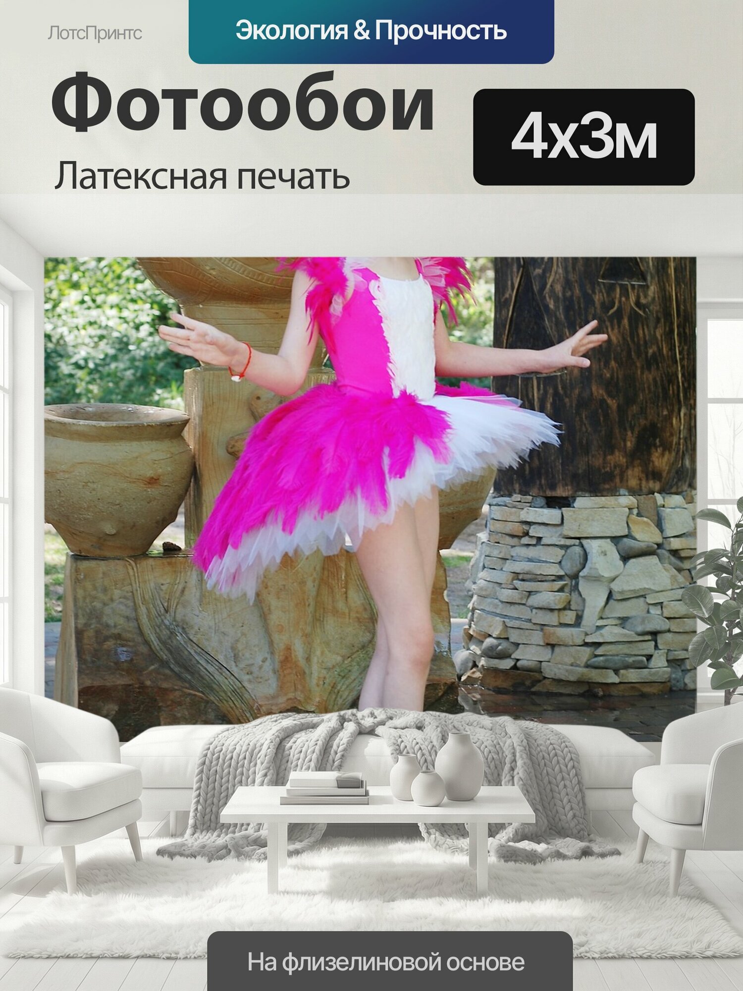 Фотообои моющиеся ударопрочные "Балет, балерина, балетная пачка" 400x300 см. латексная печать