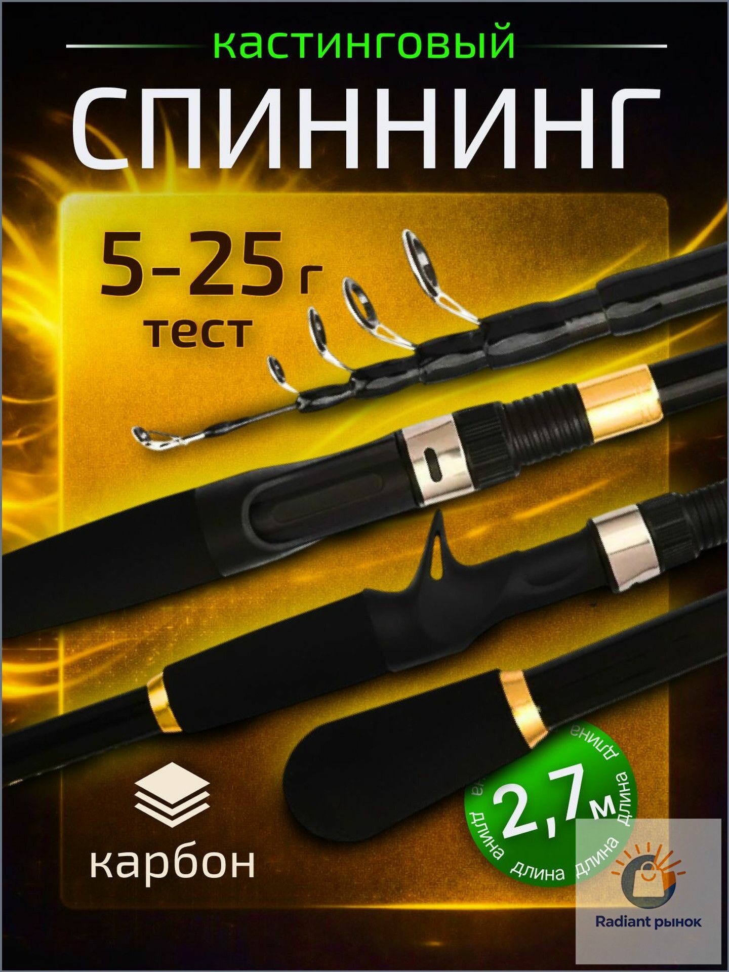 Fish Raid Спиннинг, рабочая длина: 270 см , до 25 гр