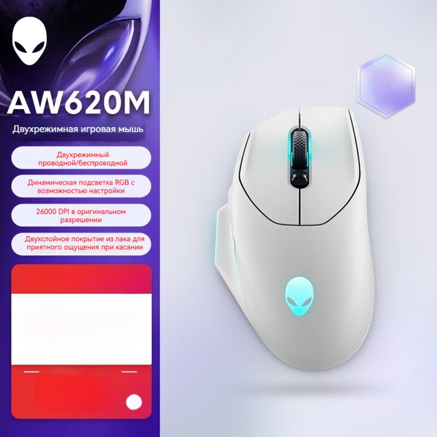 Alienware AW620M Игровая мышь двухрежимная 2,4 g / проводная RGB-подсветка с эффектом магнитного отскока DPI26000