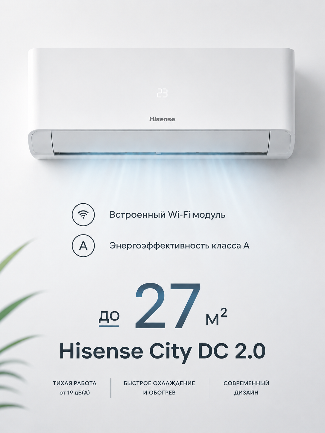 Сплит-система инверторного типа Hisense CITY 2.0 DC Inverter AS-09UW4RYRKA06 комплект , Wi-Fi , до 27 м2 (кондиционер)