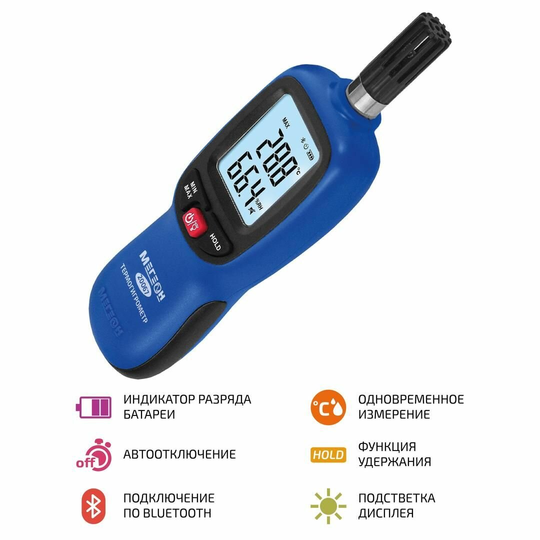 Термогигрометр мегеон 20067 с Bluetooth с поверкой
