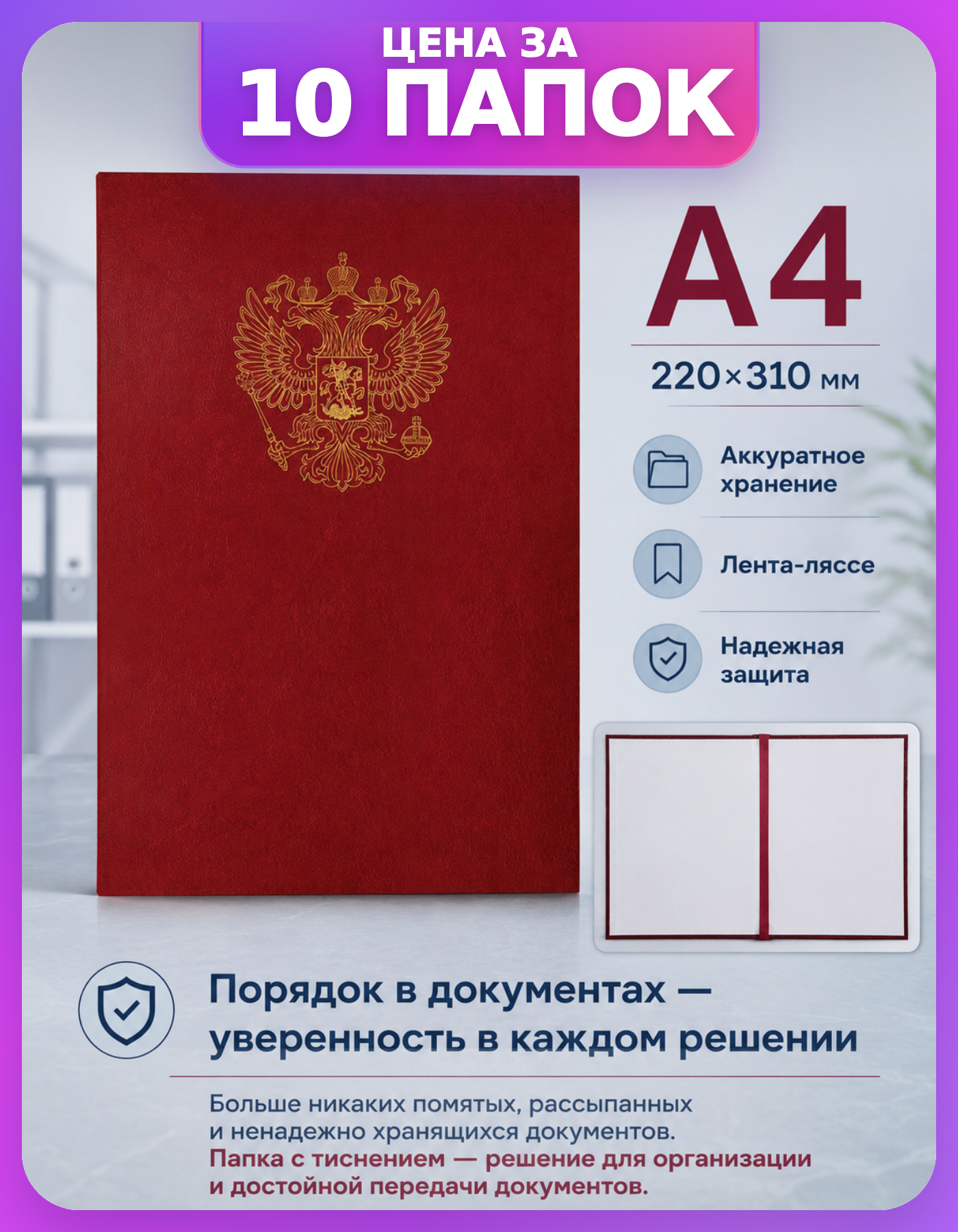 Адресные папки А4 на подпись, комплект 10 шт