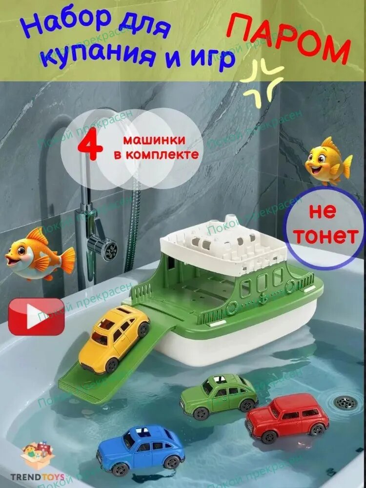 Игрушки для ванной и для купания Паром с машинками
